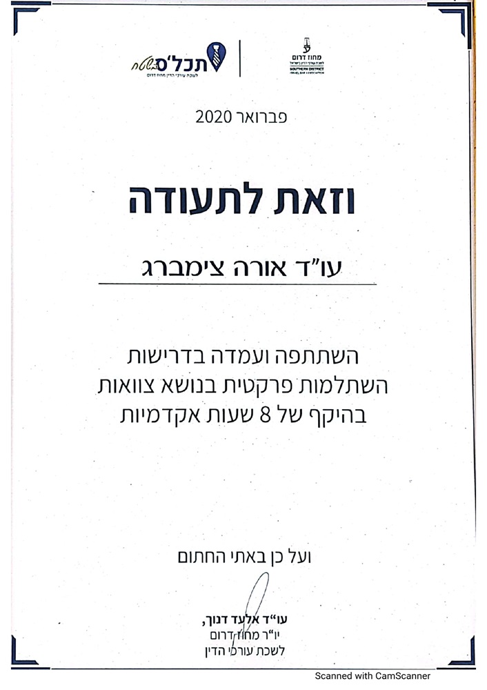 אודות משרד עורכי דין - עורכת דין הוצאה לפועל אשקלון אורה צימברג